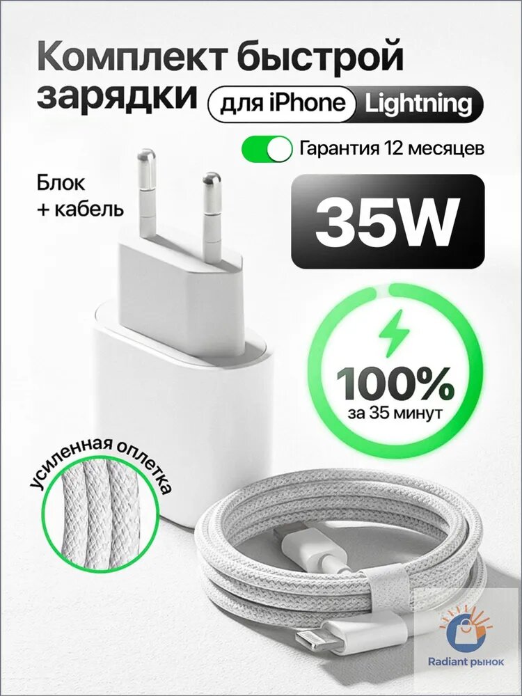 Зарядка для iPhone 35W. Быстрое зарядное устройство на айфон Lightning