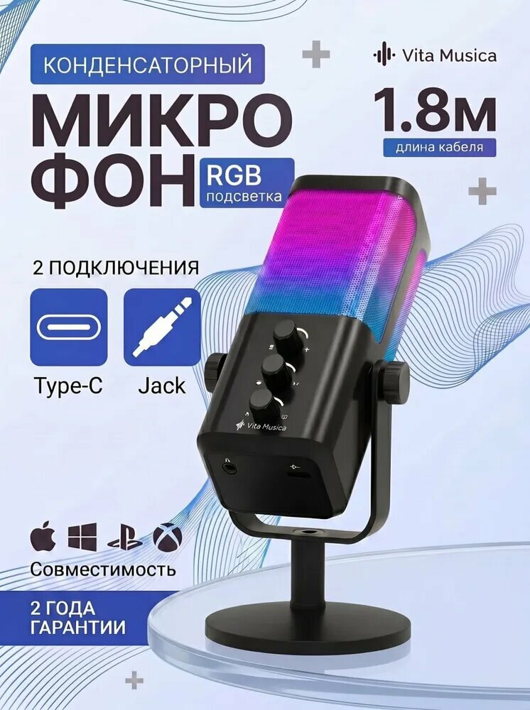 Микрофон для компьютера игровой для стрима Vita Musica