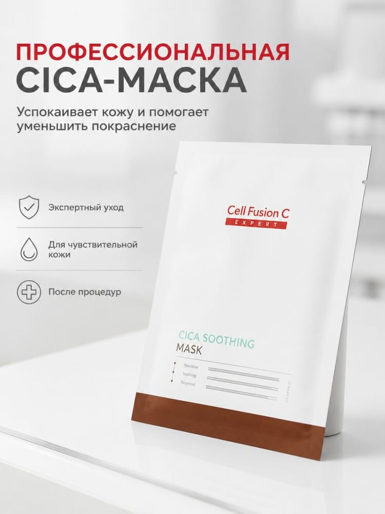 Cell Fusion C Маска косметическая Защита Для проблемной кожи