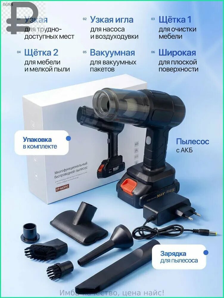 Пылесос аккумуляторный для автомобиля мощный беспроводной
