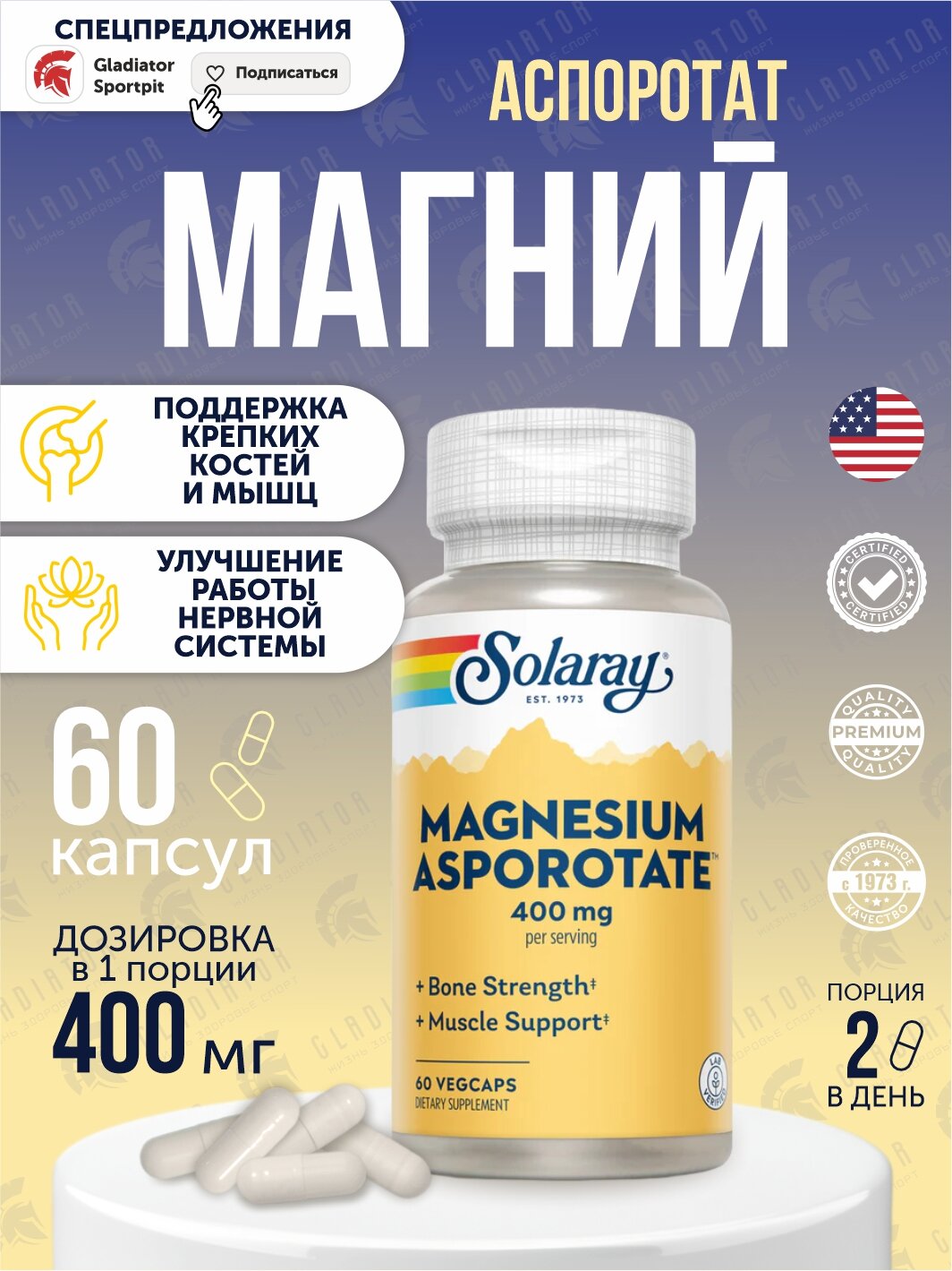 Аспартат магния Solaray Magnesium asporotate, 400 мг, 60 капсул