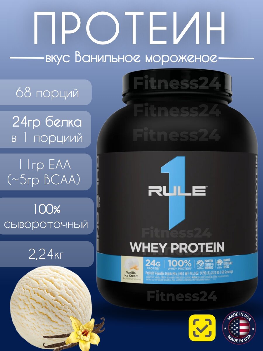 Rule 1 Whey Protein 2240 г ванильное мороженое, США, протеин