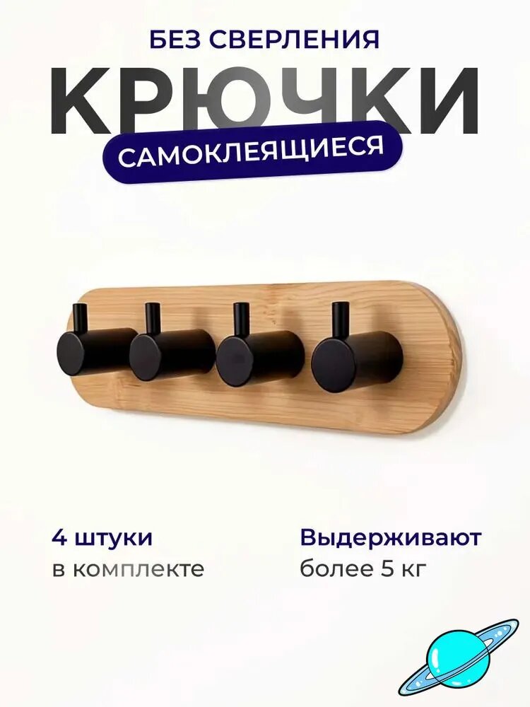 Крючки интерьерные самоклеющиеся; крючки для ванной на стену; для вещей без сверления настенные