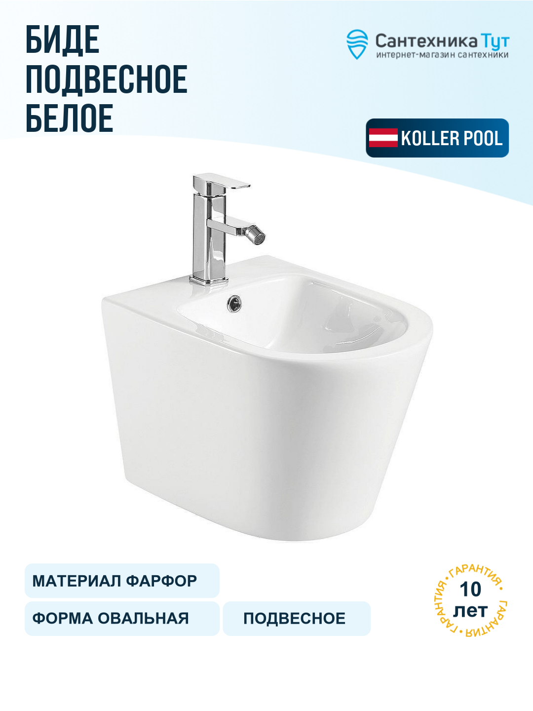 Биде Koller Pool Orion OR-0515-B подвесное Белое
