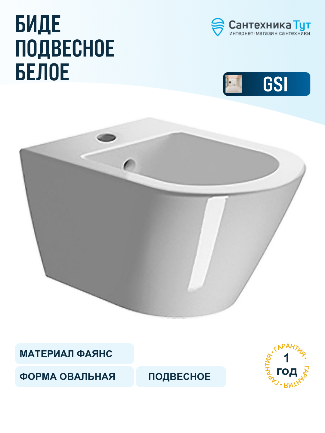 Биде GSI Kube X 9464FR5111 (9464111) подвесное Белое