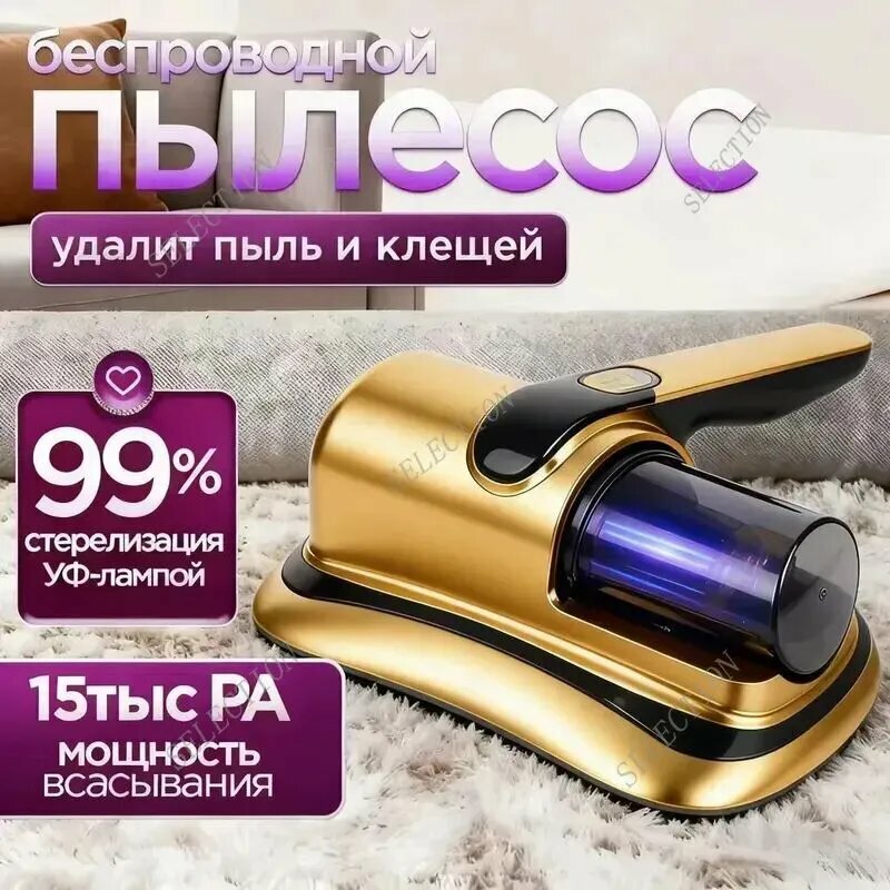 Беспроводной пылесос ручной с фильтром с УФ лампой для сухой уборки от пылевых клещей и пыли