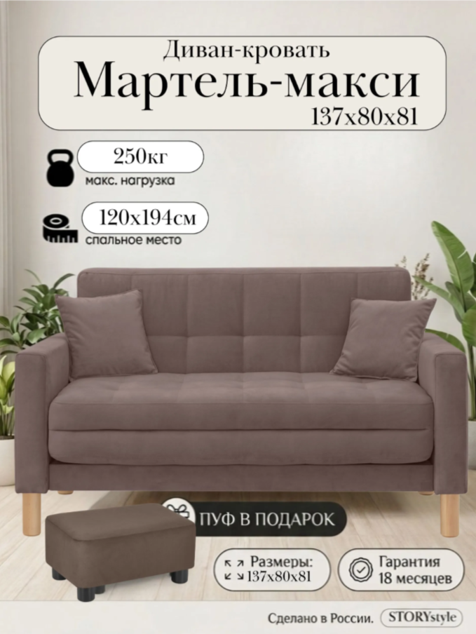 Диван-кровать мартель-макси, прямой, 137х80х81, спальное 120х194, велюр коричневый, Зара Браун