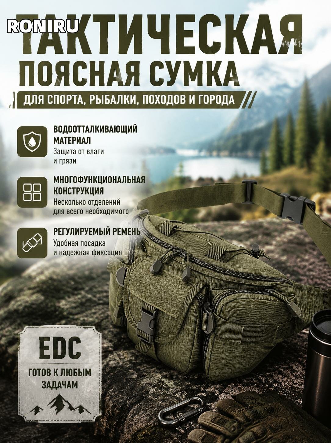Тактическая поясная сумка многофункциональная водоотталкивающая для спорта рыбалки походов и городского ношения EDC