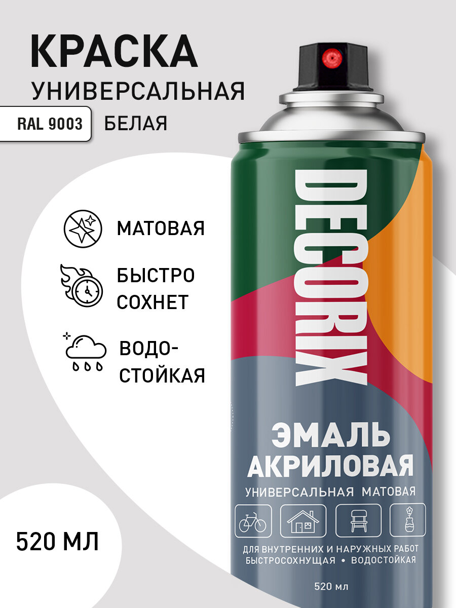 Краска белая в баллончике матовая акриловая - эмаль аэрозольная для любых поверхностей 520 мл аэрозольная краска акриловая краска белая матовая краска баллончик краски эмаль