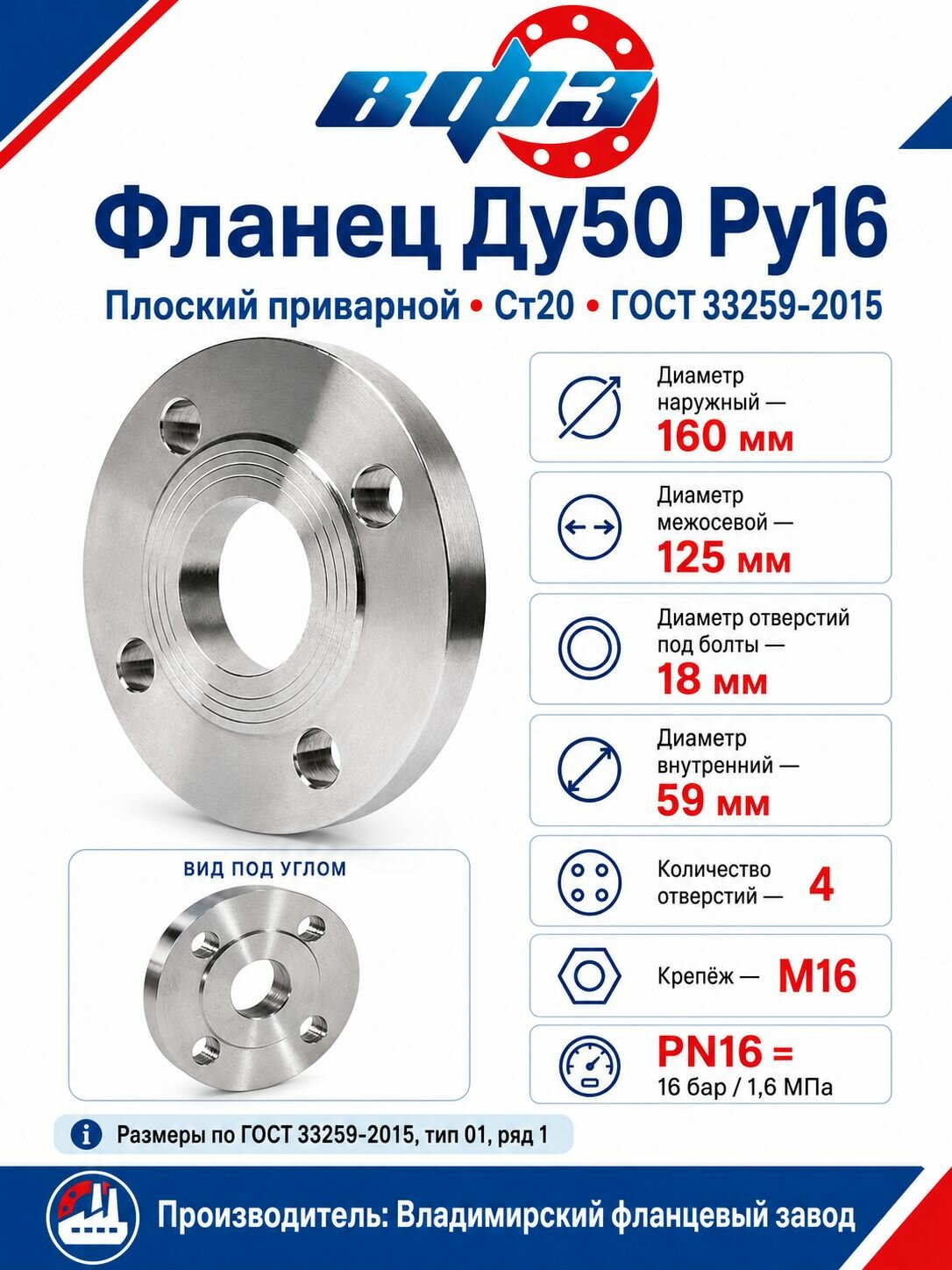 Фланец Ду50 Pу16 плоский приварной Ст20 ГОСТ 33259-2015 ВФЗ