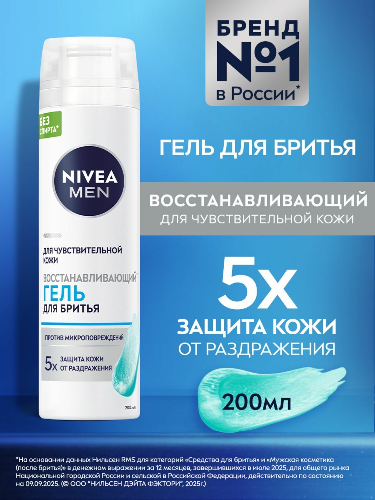 Гель для бритья мужской MEN восстанавливающий для чувствительной кожи, без спирта 200 мл. гель для бритья для чувствительной кожи без спирта восстанавливающий гель