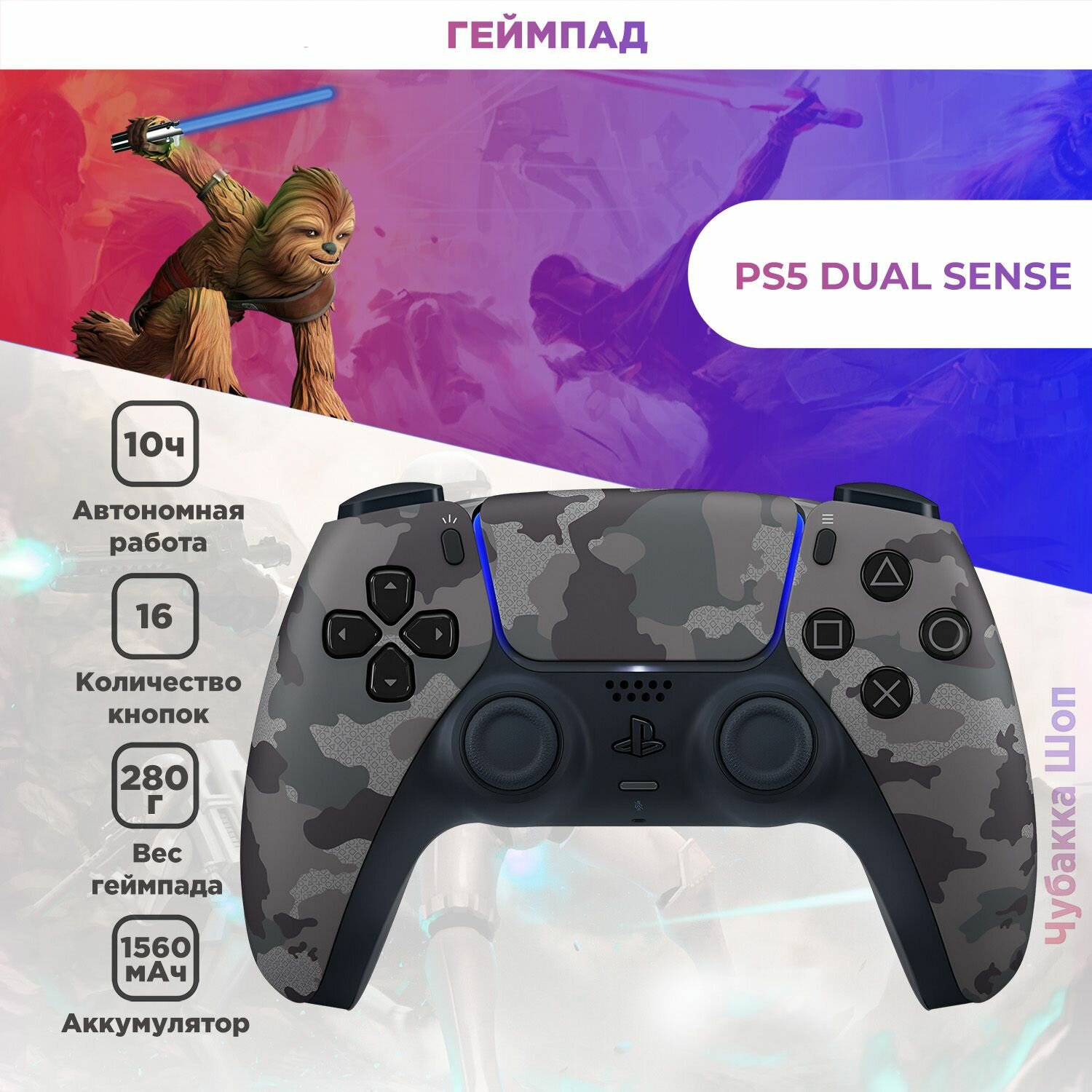 Геймпад Sony DualSense Camo Grey (камуфляжный серый)