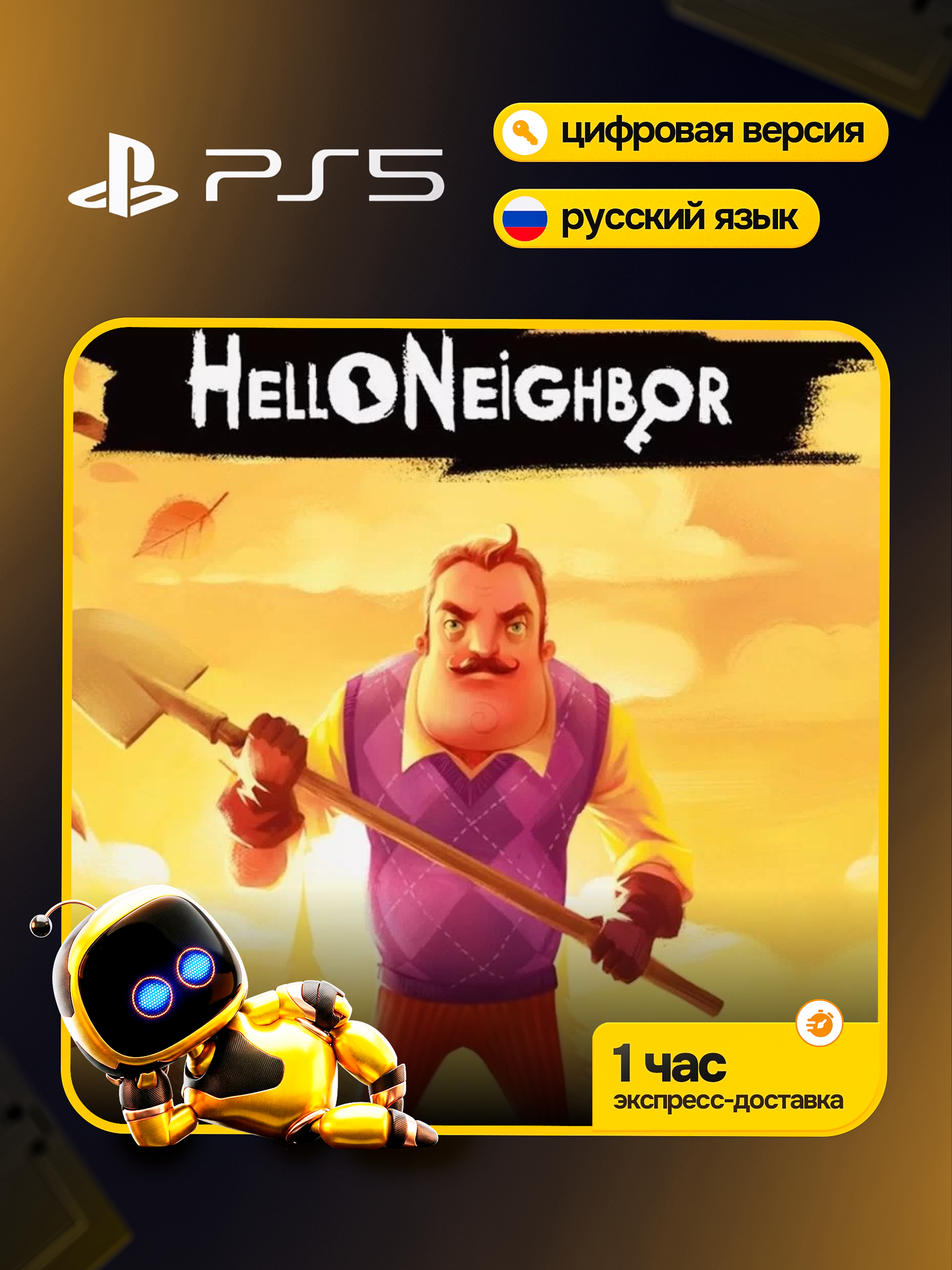 Игра Hello Neighbor для PS5 | полностью на русском языке | PlayStation 5