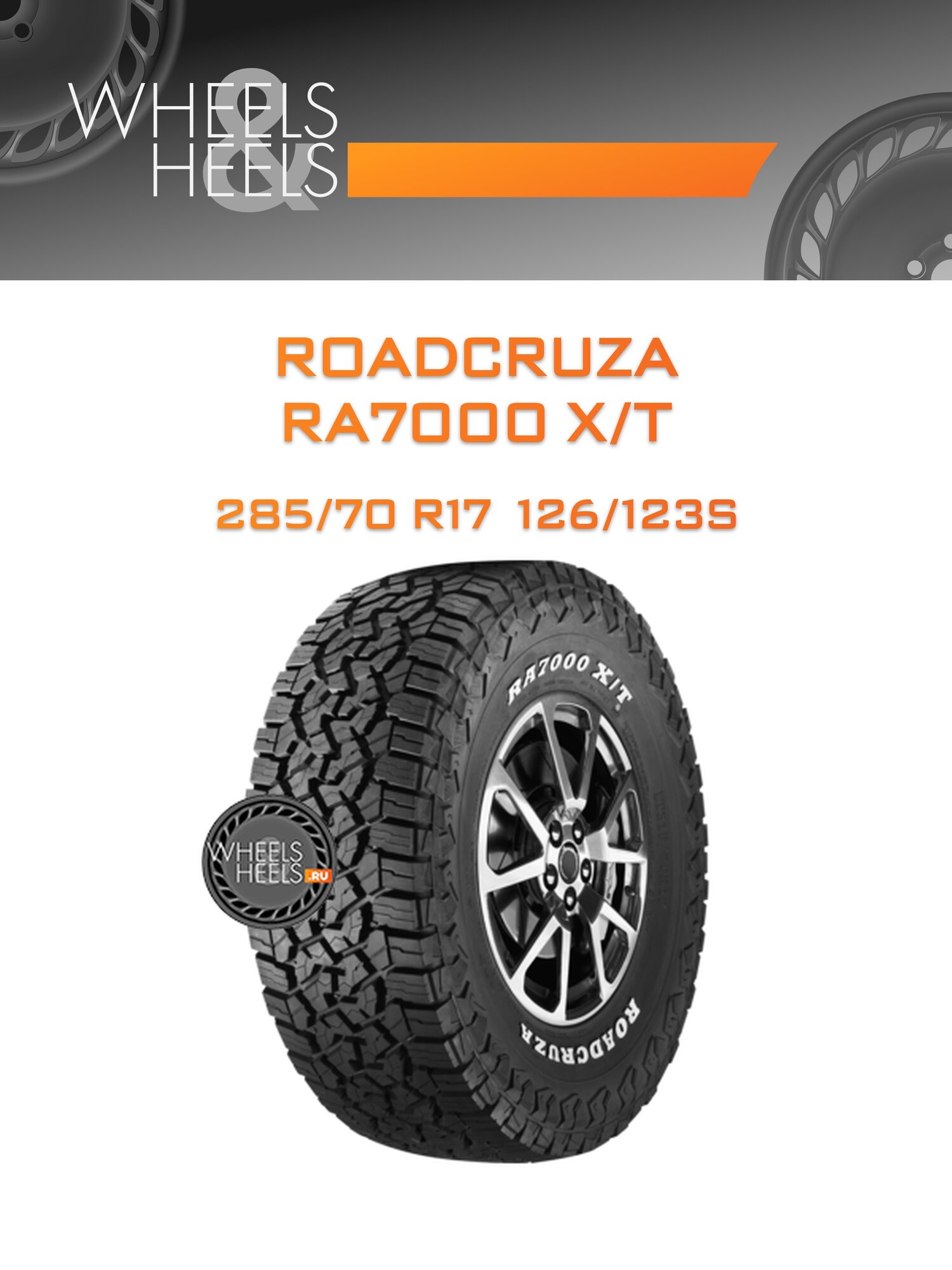 Шина автомобильная Roadcruza RA7000 X/T 285/70 R17 126/123S SUMMER, летняя, универсальная