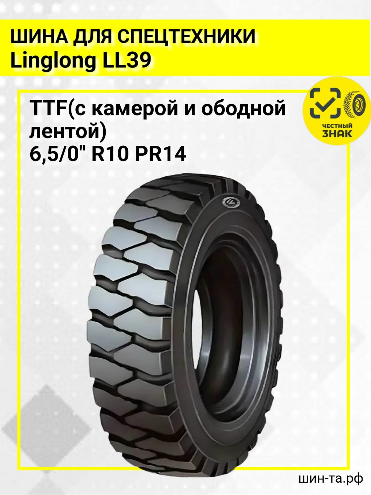 Шина для спецтехники LingLong LL39 6,5/0 R10 14PR TTF