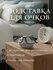 Футляр для очков