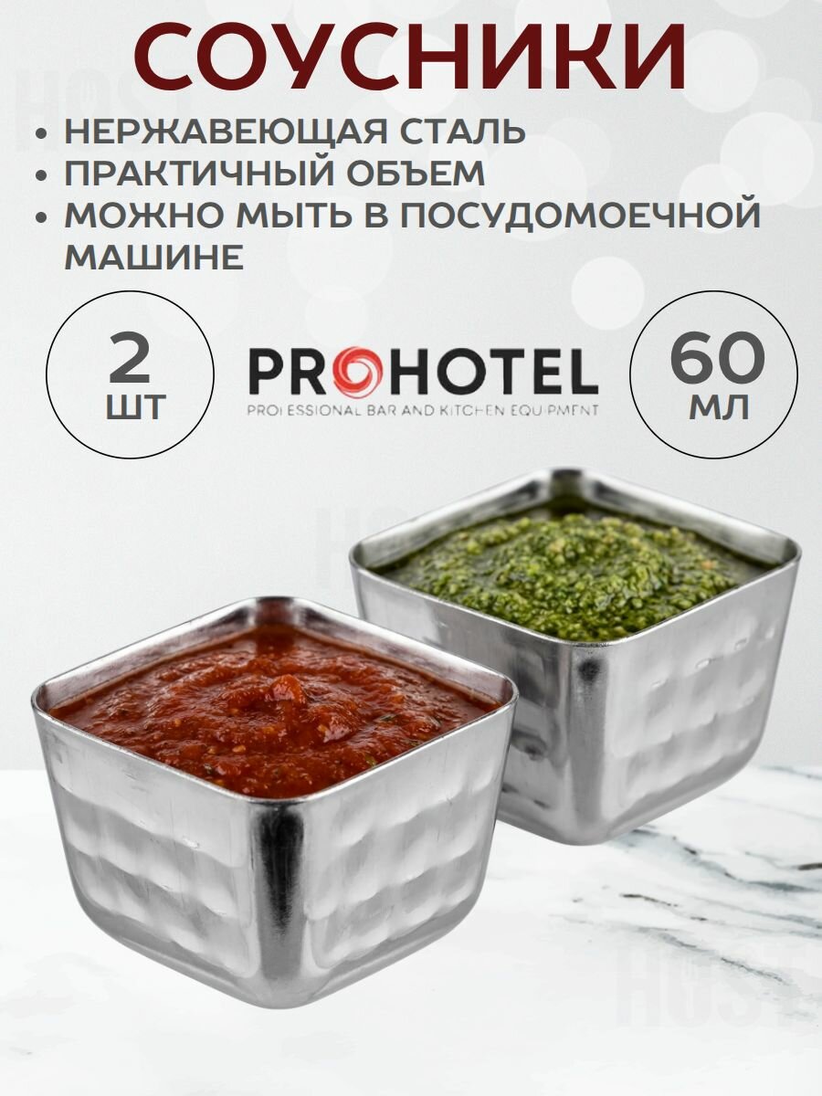 2 соусника 60 мл из нержавеющей стали