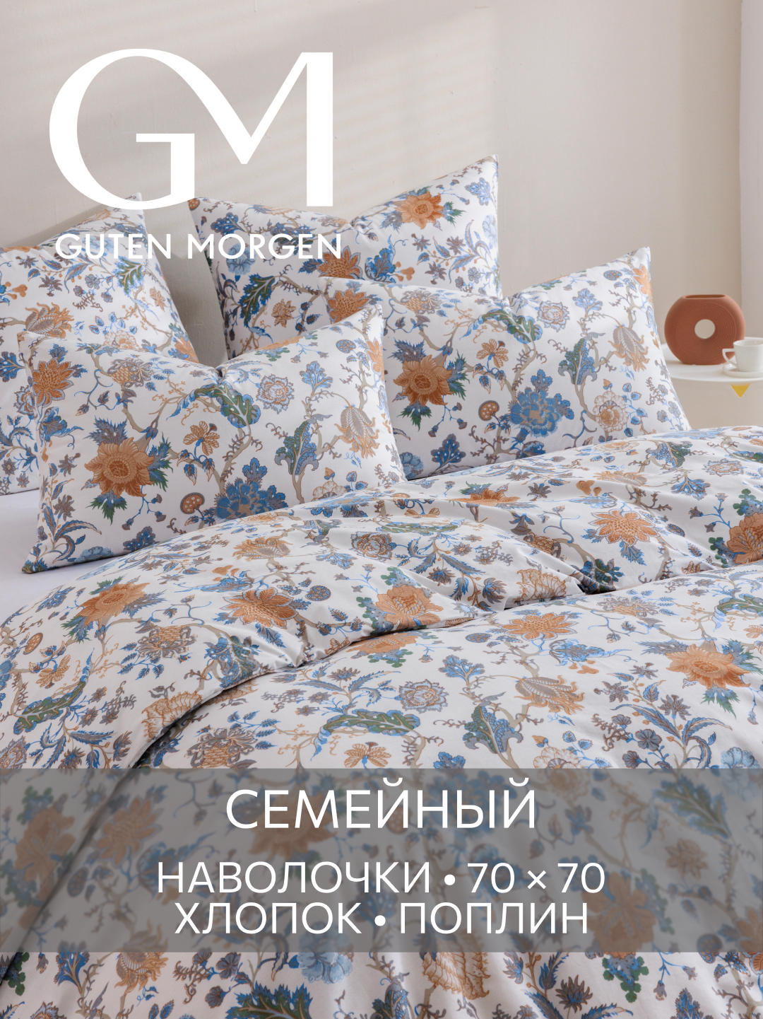 Постельное бельё Guten Morgen, поплин, хлопок, белое и голубое, семейное, Флоренталь