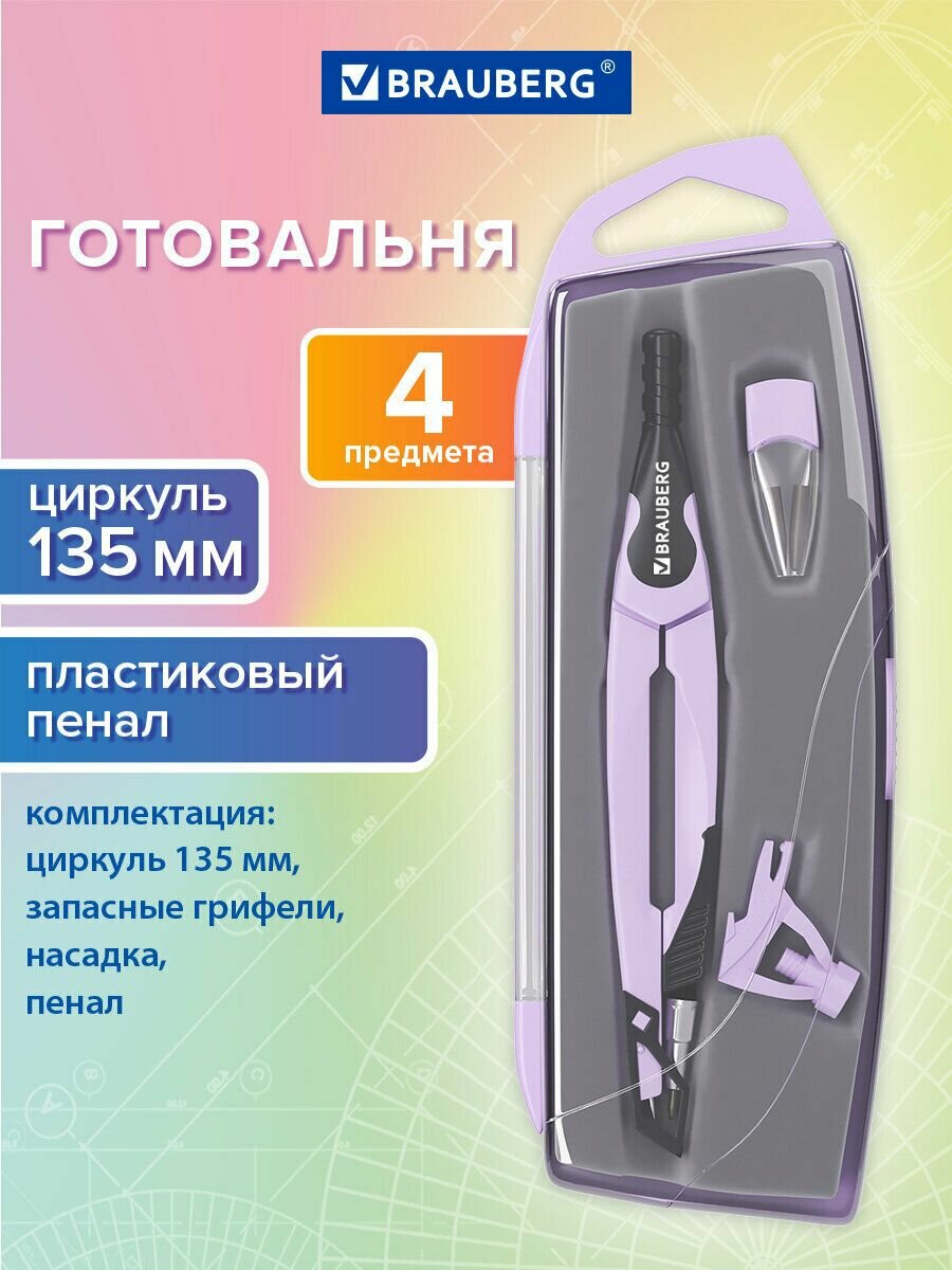 Циркуль школьный для черчения, готовальня 4 предмета циркуль школьный готовальня чертежные инструменты