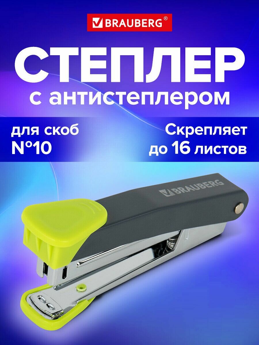 Степлер канцелярский для бумаги №10 до 16 листов металлический, с антистеплером, зеленый, Brauberg Universal GT с антистеплером металлический №10 зеленый