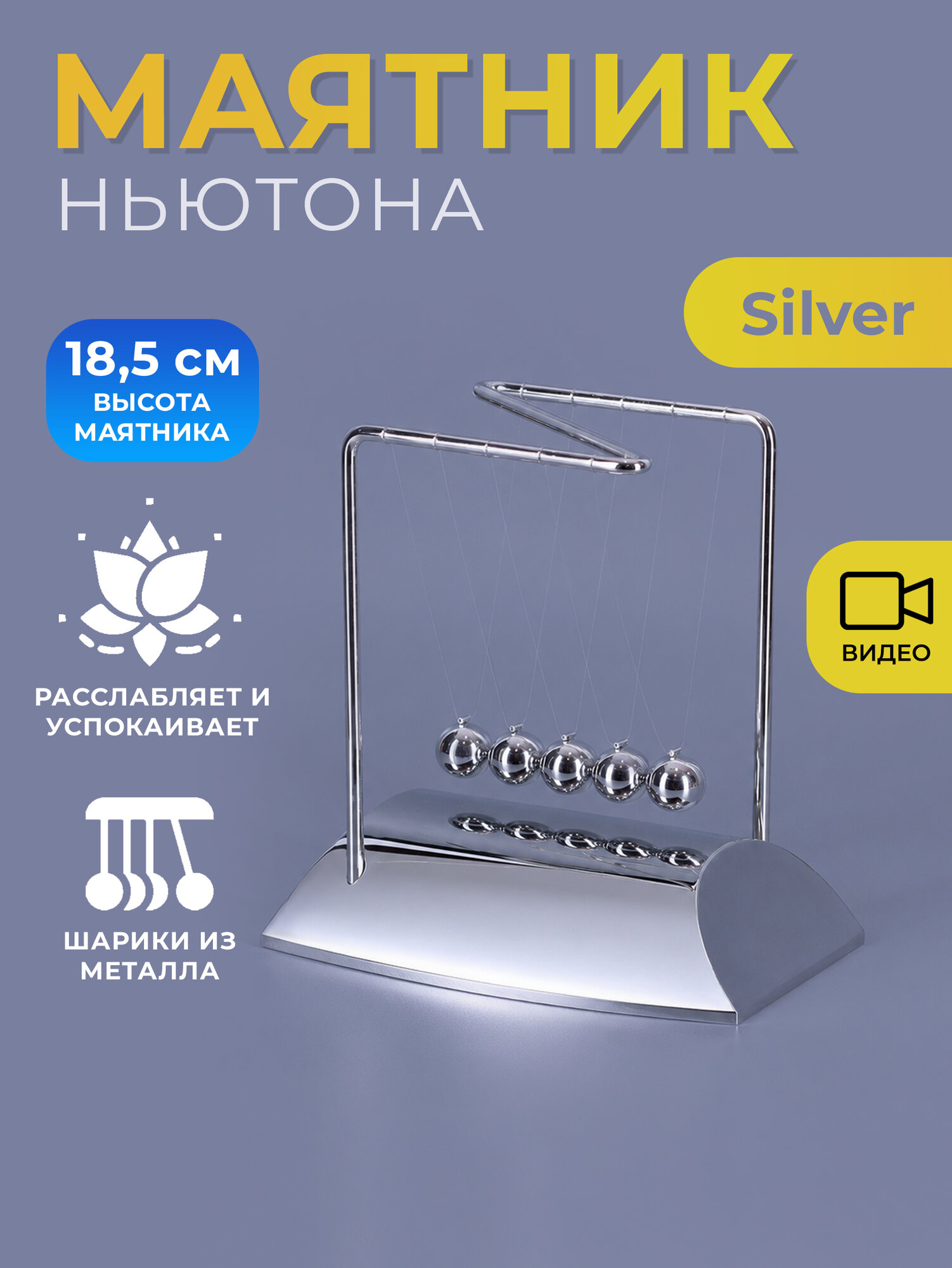 Настольный маятник Колыбель Ньютона Silver 18,5см