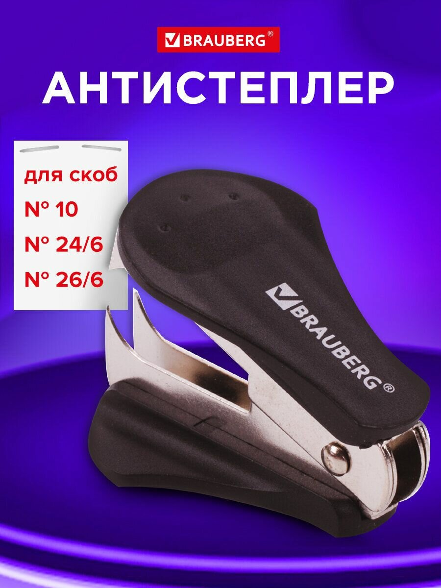 Антистеплер для скоб №10 и № 24/6 Brauberg "Original", черный
