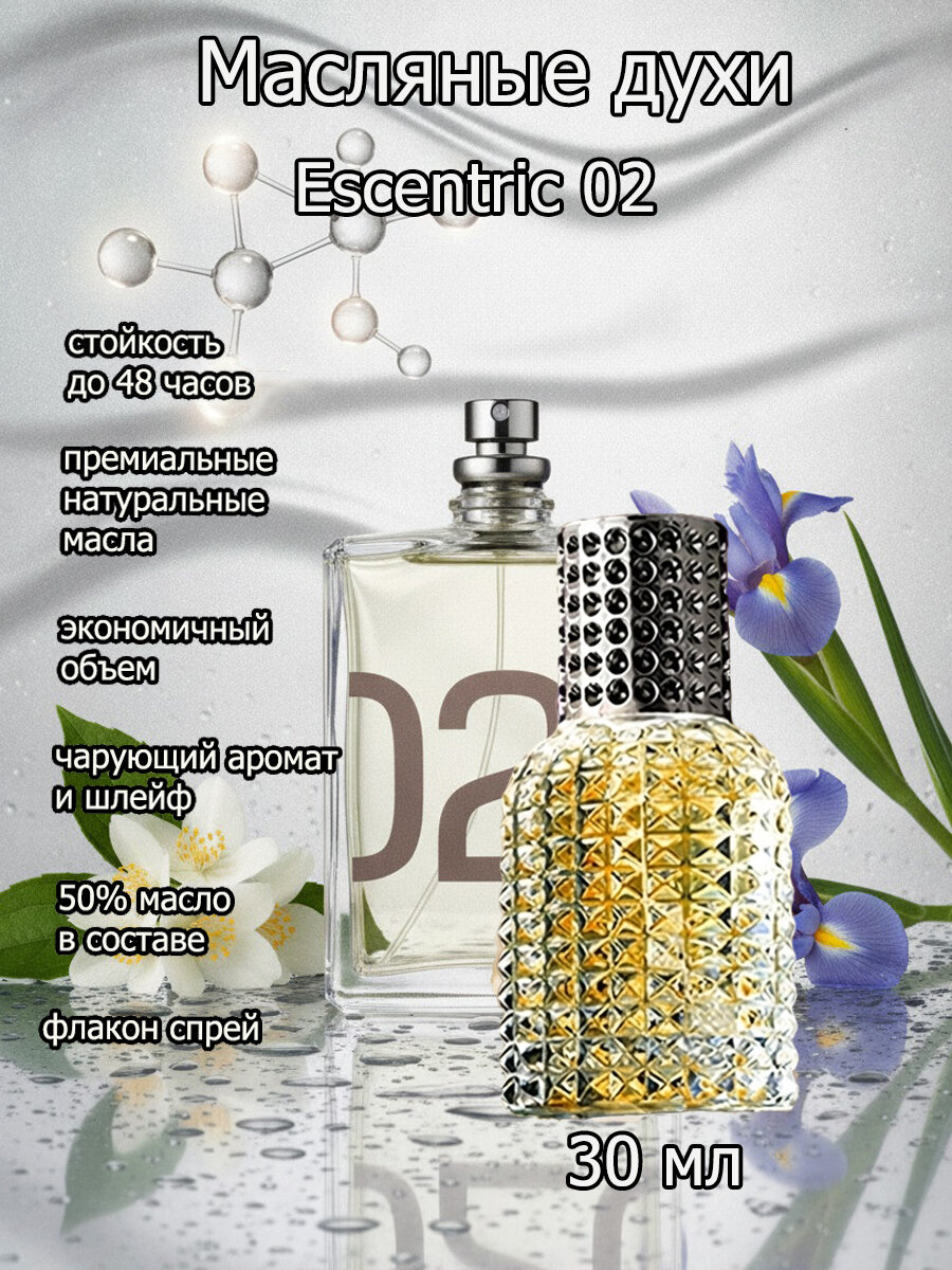 Духи унисекс Escentric 02/ Эсцентрик 02, на масляной основе 30 мл