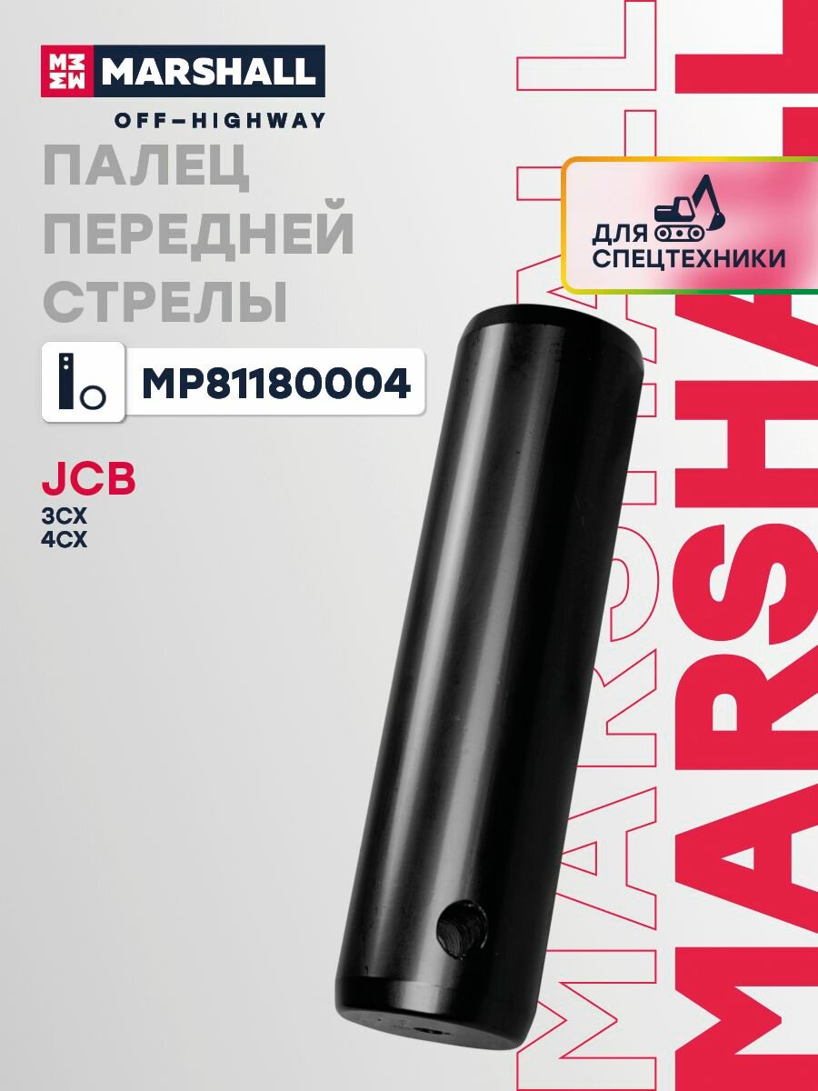 Палец передней стрелы (44,5x165) для экскаватора-погрузчика JCB 3CX, 4CX (MP81180004)
