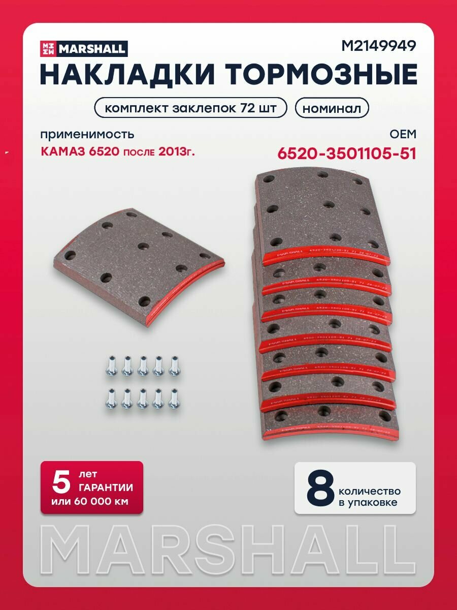 Комплект тормозных накладок (9 отв.) о. н. 6520-3501105-51 (M2149949)