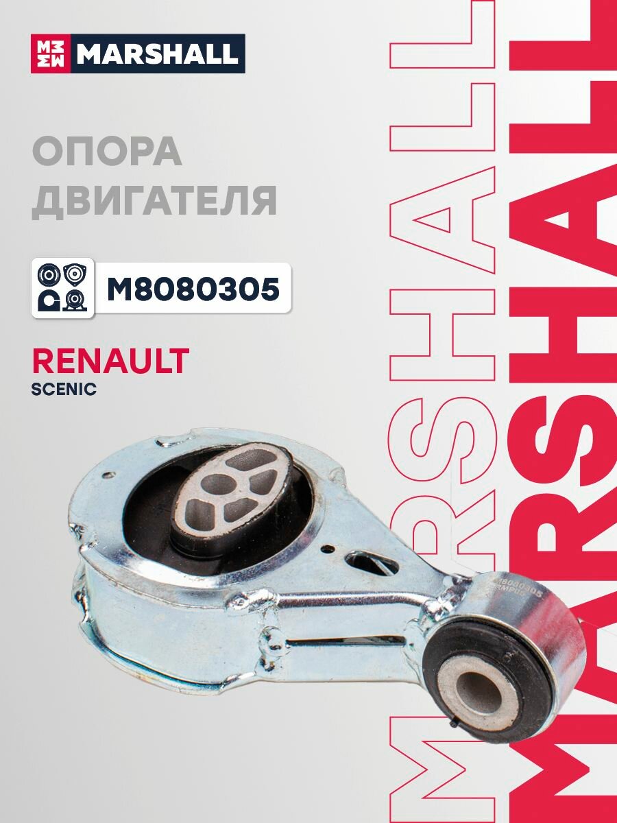 Опора двигателя задняя Renault Рено Fluence Флюенс, Megane Меган, Scenic Сценик 112380008R
