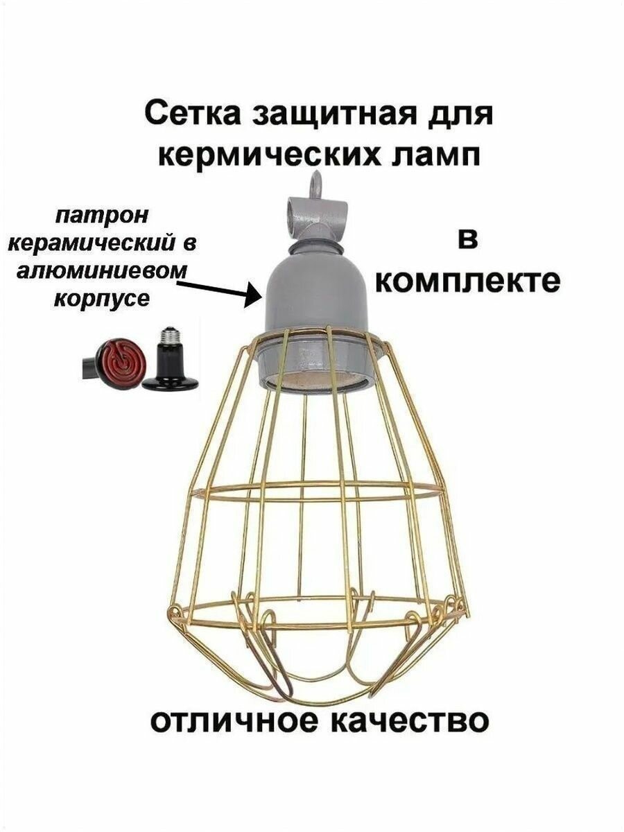 Набор керамических патронов E27 с сеткой (2 шт.) для обогревателей и ИК-ламп. Прочный алюминий, надежная защита. Скидка 10% на первый заказ!