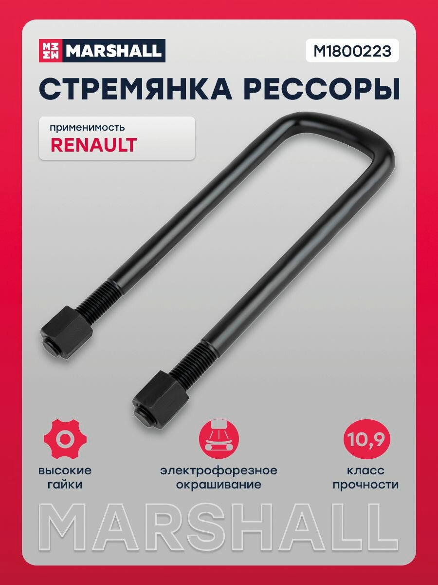Стремянка рессоры Renault (M20x92/310x70) с гайками