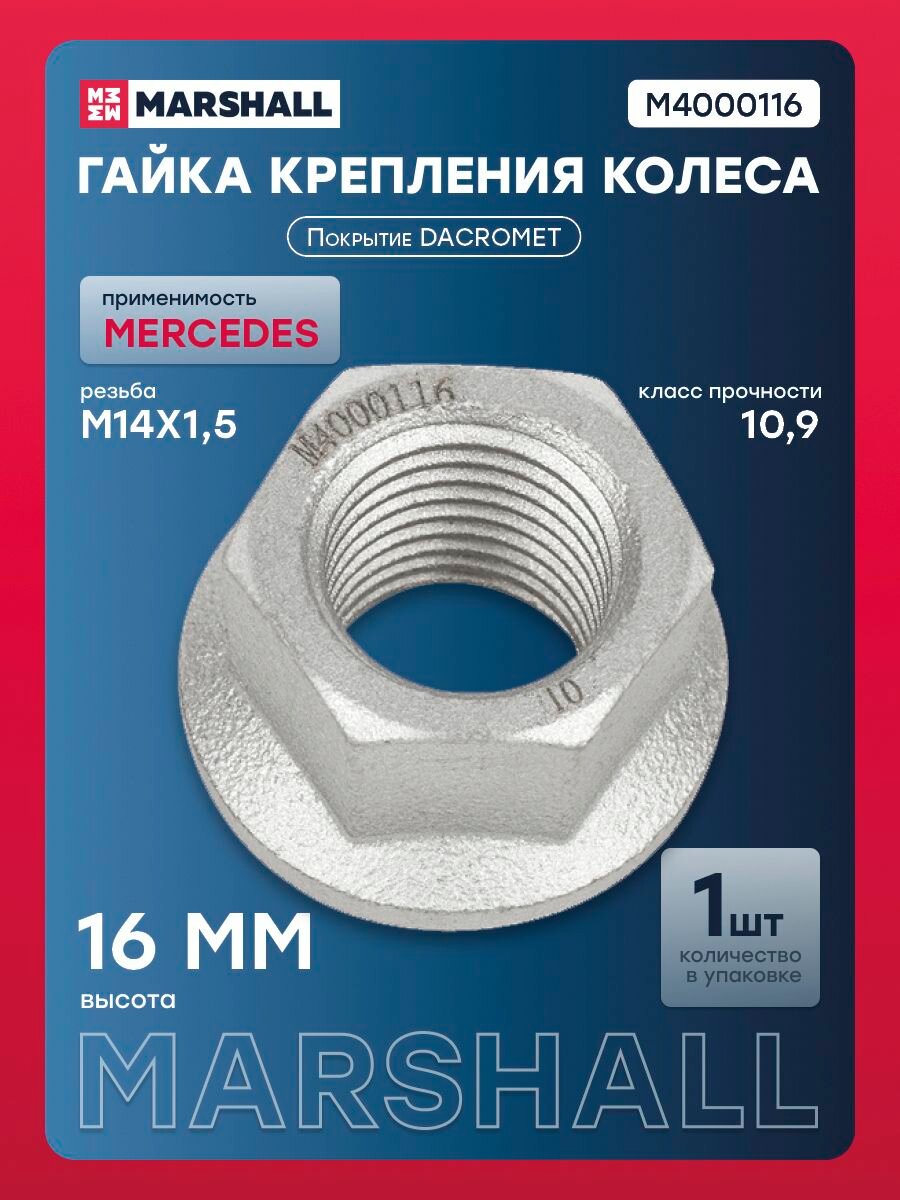 Гайка крепления колеса Дакромет Mercedes (H 16; 14 x 1,5) (M4000116)