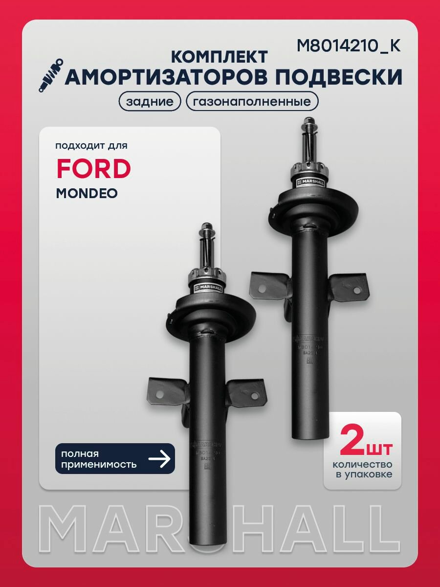Комплект амортизаторов подвески задний Ford Форд Mondeo Мондео 1231607
