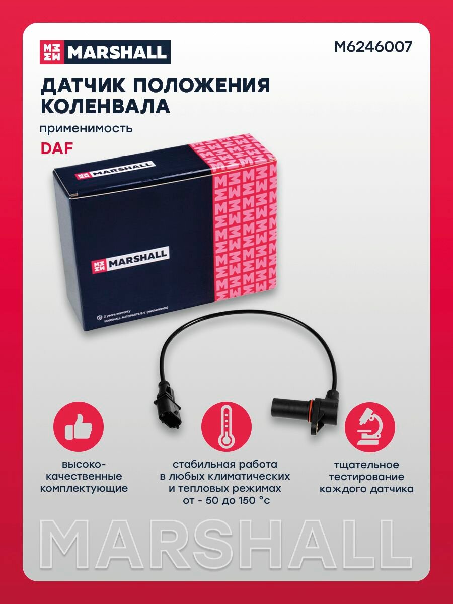 Датчик положения коленвала