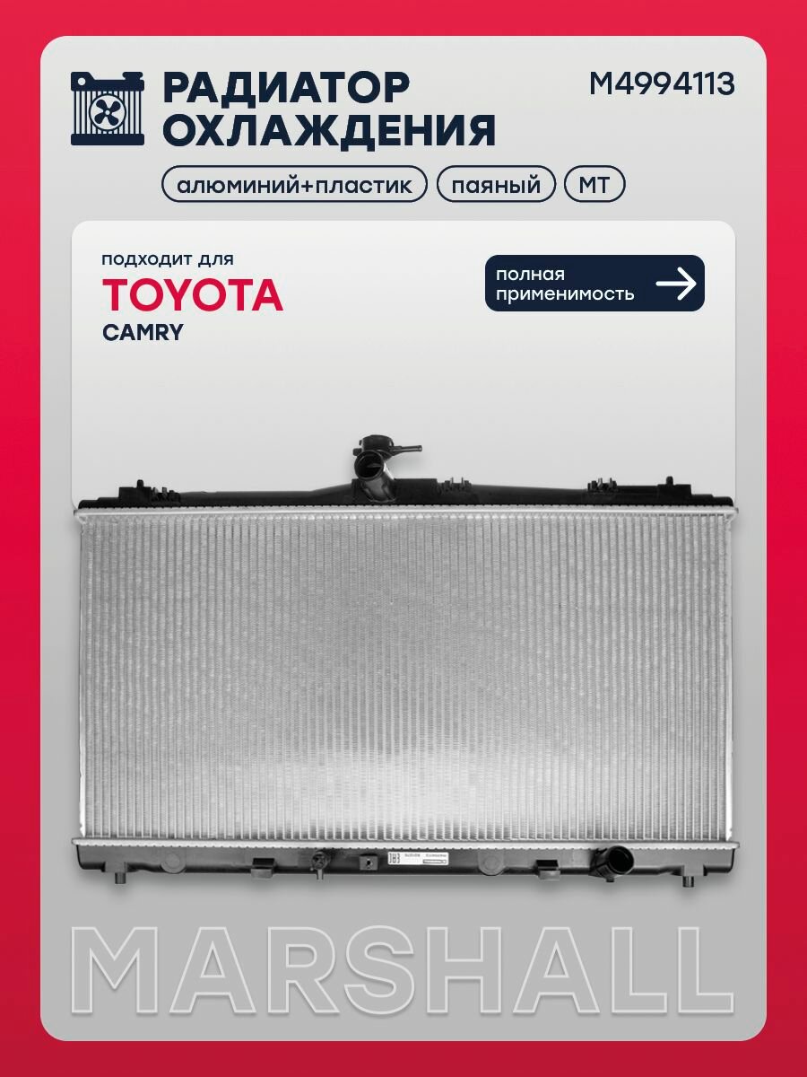 Радиатор охлаждения МКПП Toyota Тойота Camry Камри 164000P350