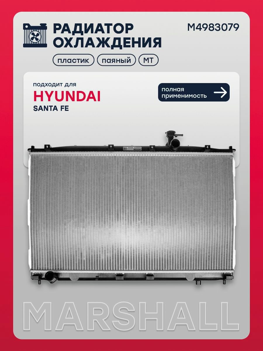 Радиатор охлаждения МКПП Hyundai Хендай Santa Fe Санта Фе 253100W000