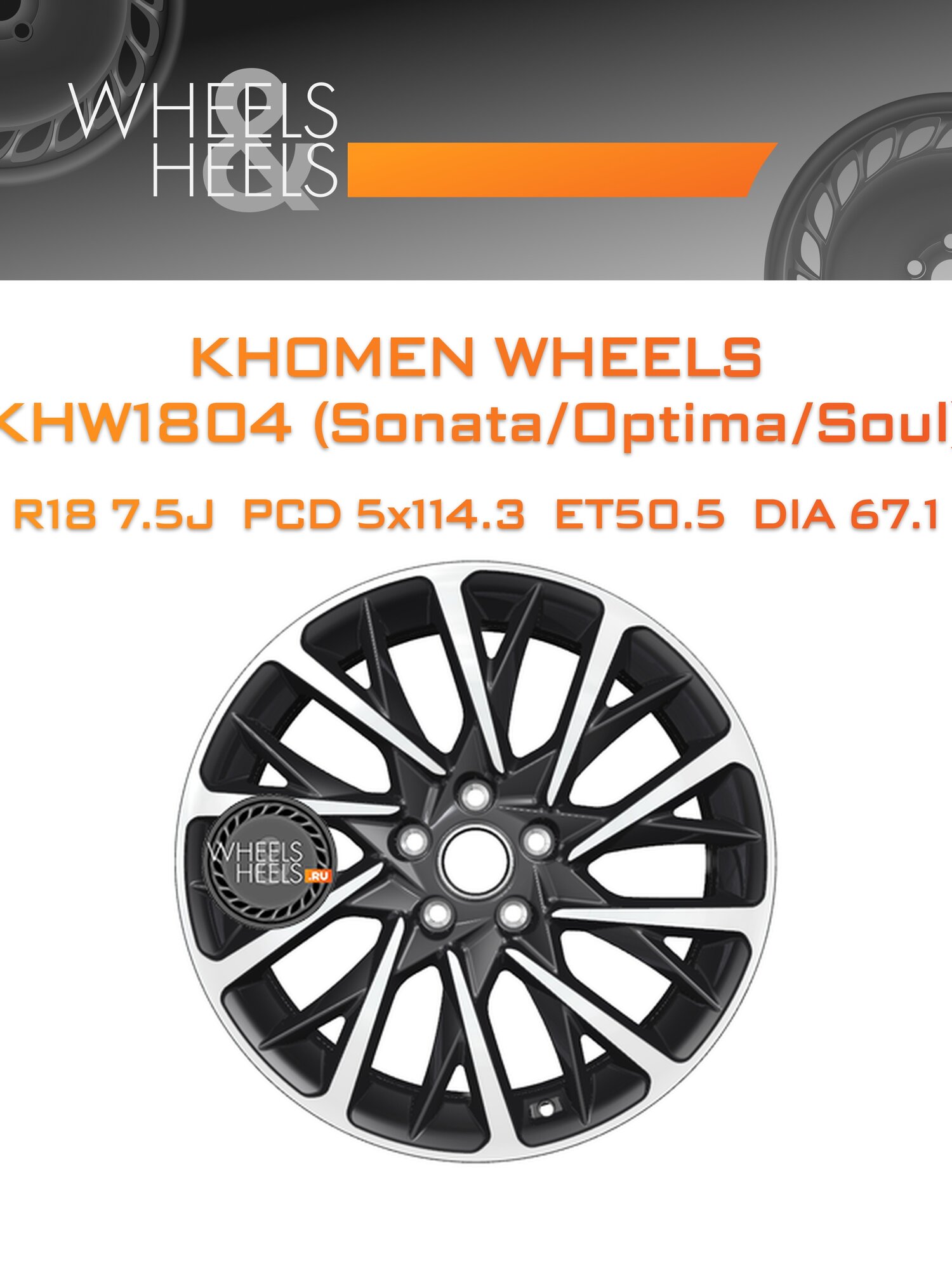 Диск автомобильный литой Khomen Wheels KHW1804 (Sonata/Optima/Soul) 18x7.5 5x114.3 et50.5 dia67.1 Black-FP