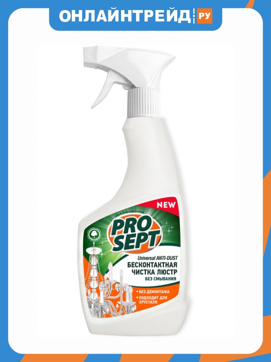 Чистящий спрей Prosept Universal Anti-dust для бесконтактной мойки люстр и стеклянных изделий, 500 мл