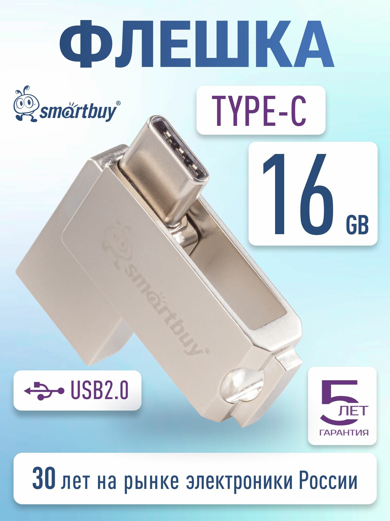 Флешка 16 ГБ USB 2.0 + Type C SmartBuy для компьютера и телефона