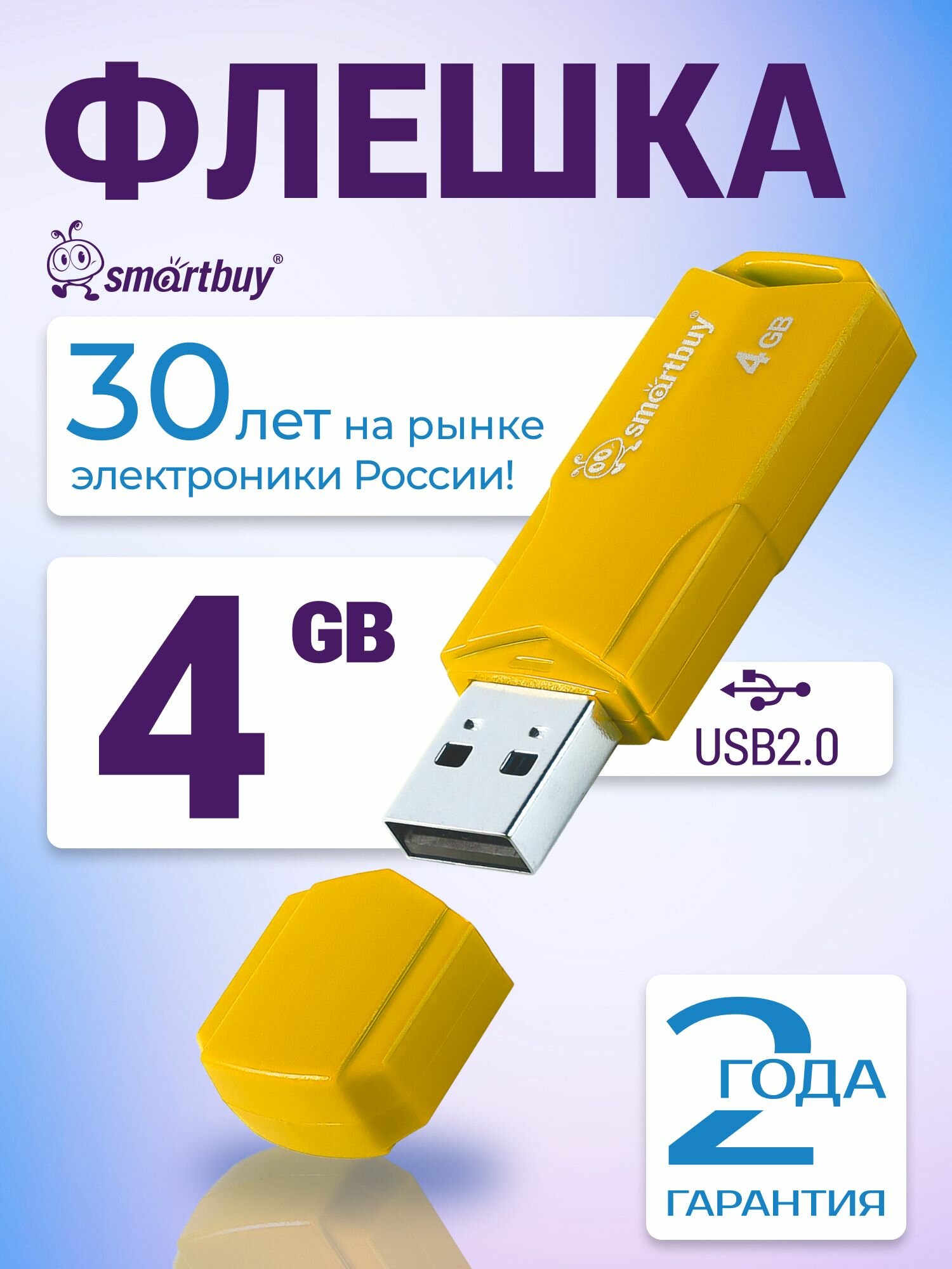 Флешка 4 ГБ USB 2.0 SmartBuy CLUE