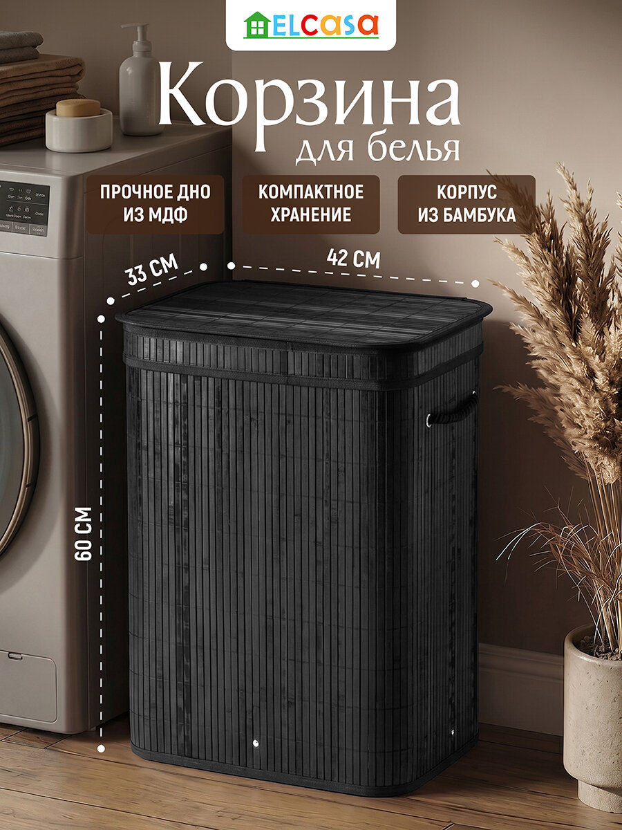 Корзина для белья 72 л El Casa 42,5х33х60 см прямоугольная, с ручками, с откидной крышкой