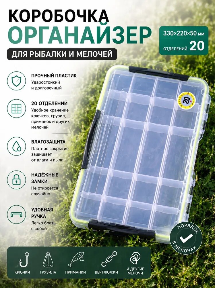 Коробка бокс органайзер 330x220х50мм, прозрачная, для крючков снастей , грузил мелочей , приманок