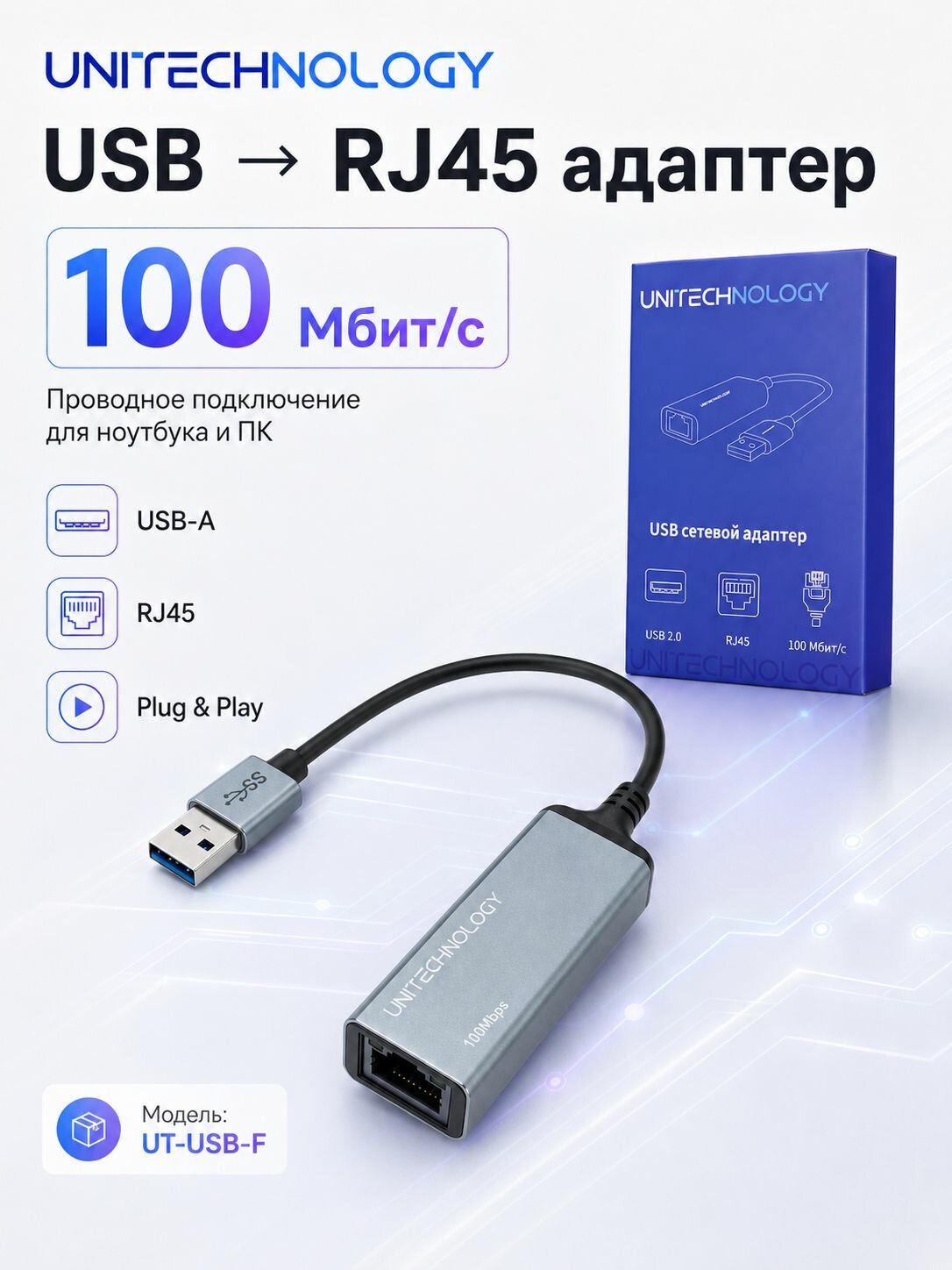 USB Hub Lan Adapter/ Сетевая карта USB / Ethernet адаптер сетевой/ RJ-45 переходник LAN Интернет 100 Мбит/с UT-USB-F