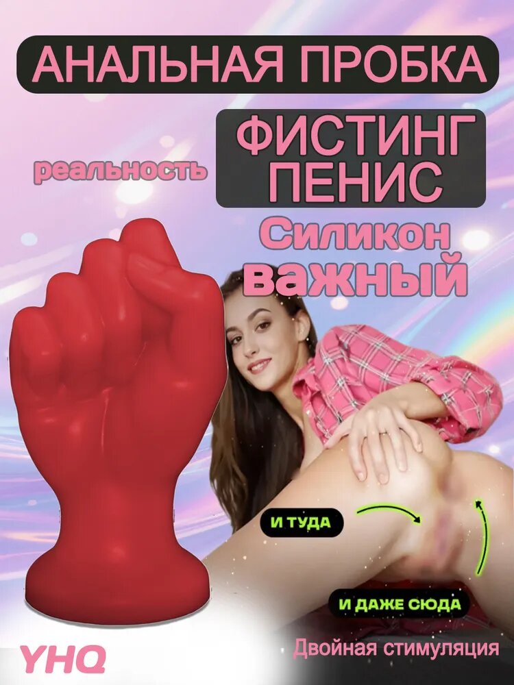 YHQ Анальная пробка, красный, 84 мм