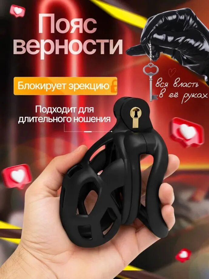 Пояс верности мужской БДСМ. Клетка целомудрияче черный 18+