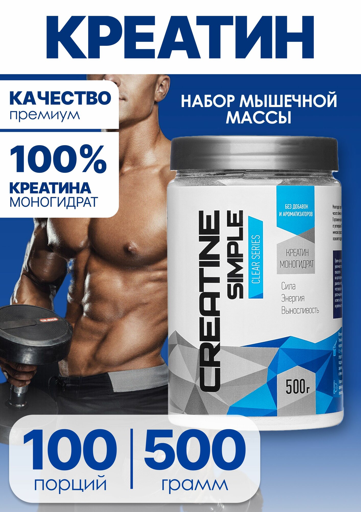 Креатин Моногидрат, 500 г, Rline. Нейтральный вкус, без добавок. Спортивное питание для увеличения силы и выносливости.