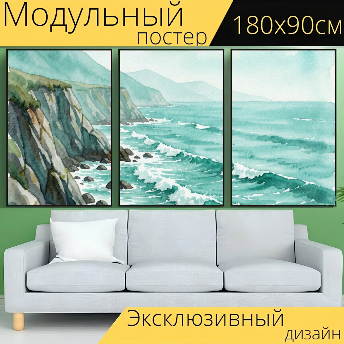 Модульный постер "Морской берег с акварельным пейзажем. Акварельный пейзаж: скалистая кромка у воды, бирюзовые волны с белой пеной." 180 x 90 см. для интерьера на стену в тубусе