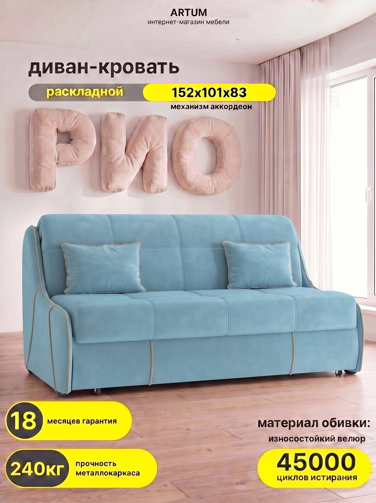 Artum Диван прямой Рио 140х200, Диван аккордеон Рио Zodiak 770 кант Zodiak 230