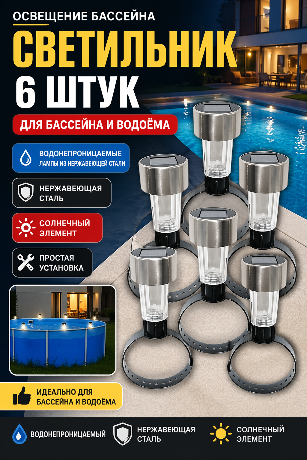 Освещение для бассейна